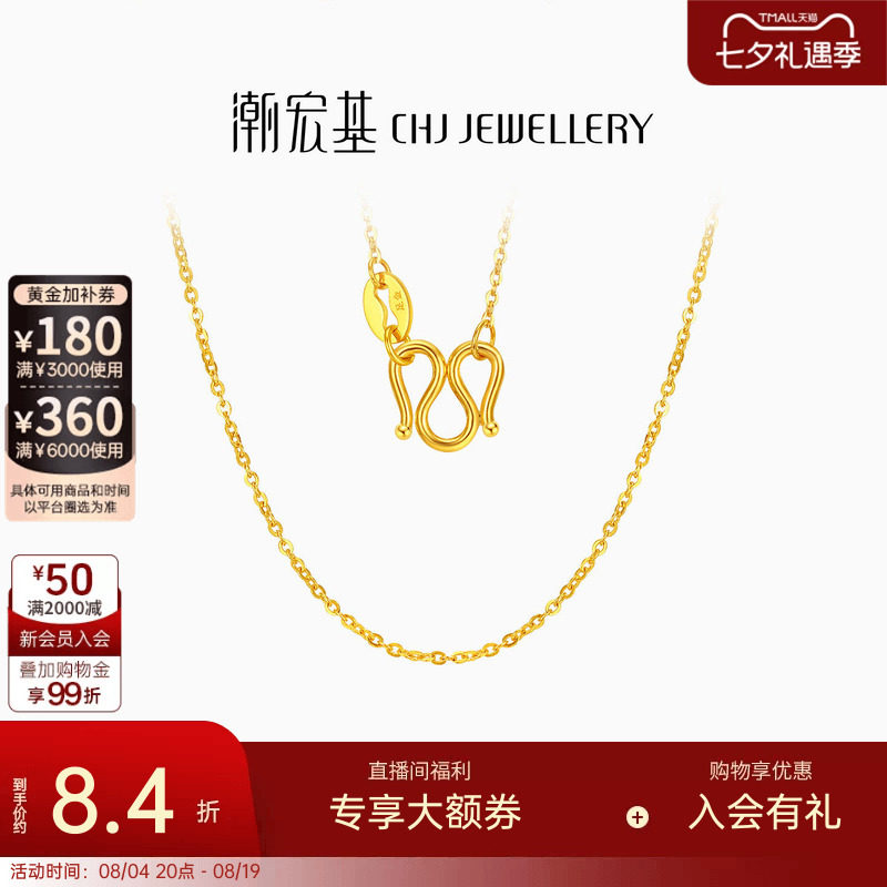 潮宏基黄金项链素链足金锁骨链配链经典百搭叠戴女生日礼物 计价