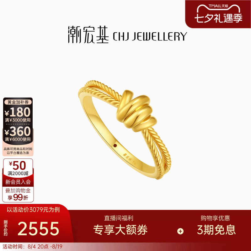 潮宏基IN+极简个性黄金戒指足金5D硬金叠戴通勤礼物纪念礼物