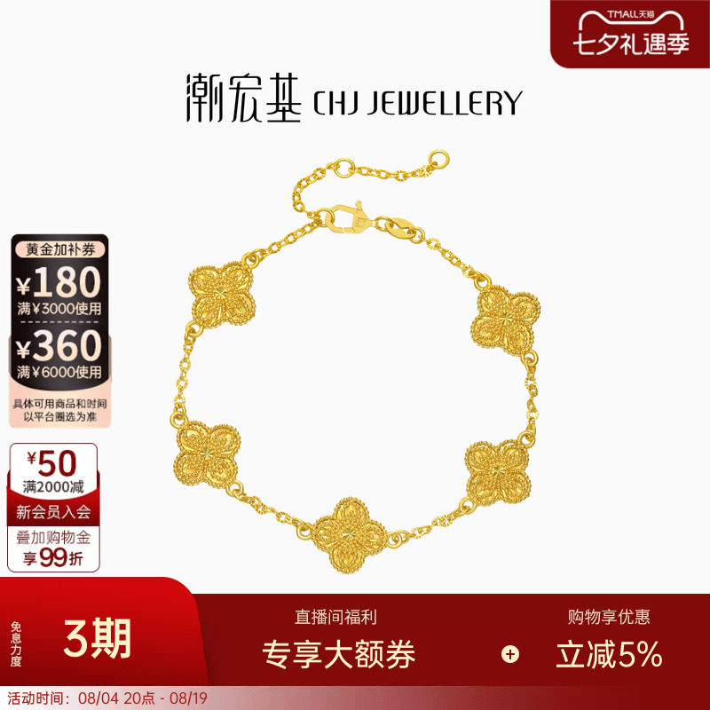 潮宏基IN+冰影金黄金手链足金手饰5G金幸运草个性时尚百搭礼物 卟