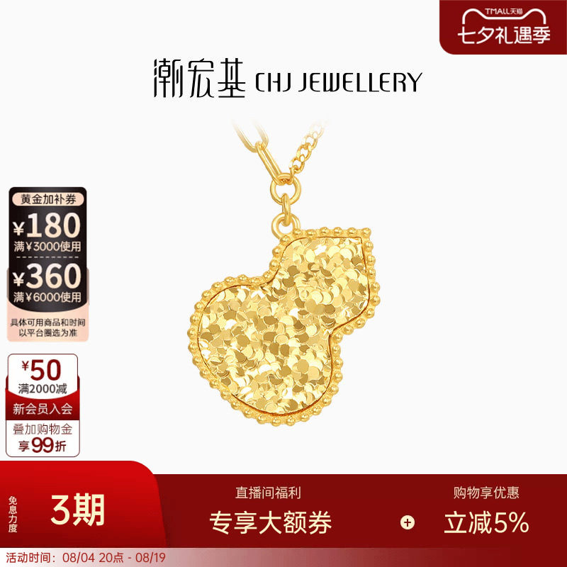 潮宏基IN+高光金黄金项链足金套链5G葫芦福禄爆闪碎碎冰大克重卟