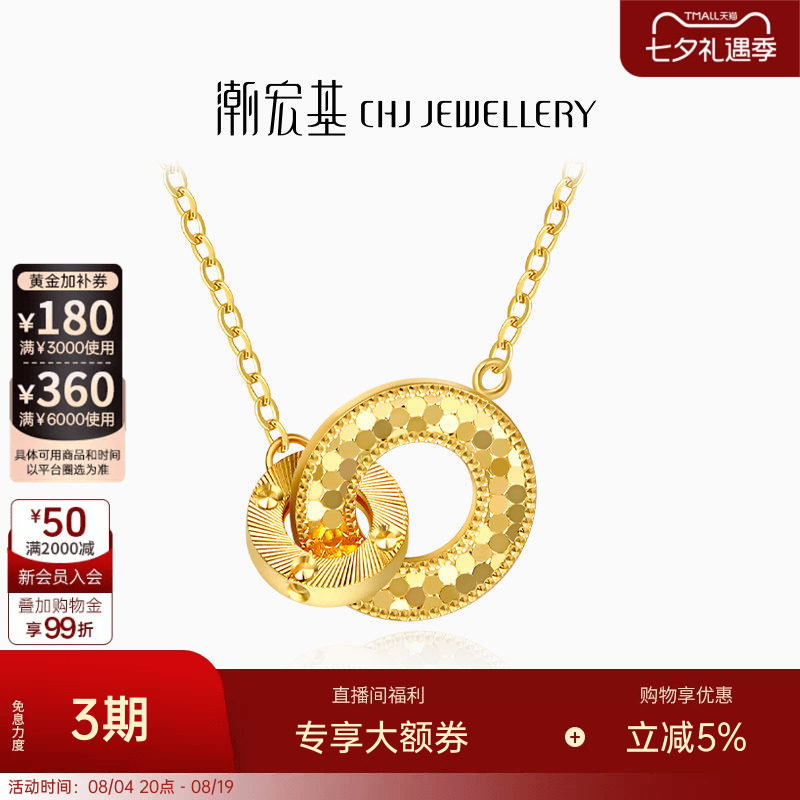 潮宏基IN+高光金黄金项链足金套链5G环环相扣爆闪七夕情人节 卟