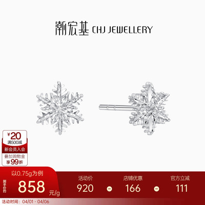 潮宏基铂金耳钉PT950耳饰