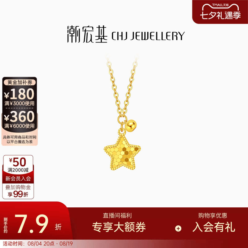潮宏基高光金足金套链黄金项链5G镜面金星星生日礼物送女友计价