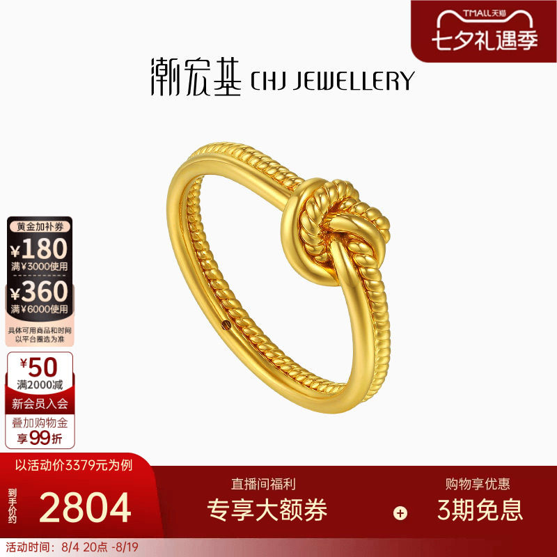 潮宏基IN+黄金戒指足金戒圈个性5D硬金扭结百搭极简高级感礼物女