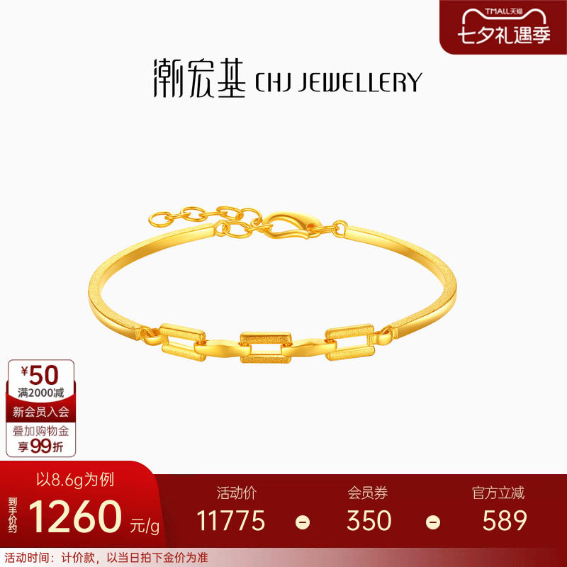潮宏基缔结黄金手镯环环相扣足金手链女结婚三金礼物时尚 计价 H