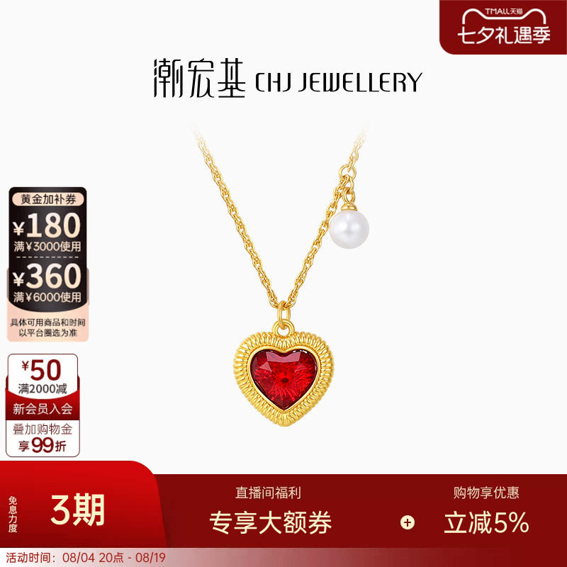 潮宏基IN+小心意黄金珍珠项链足金套链5G珐琅爱心 卟 Q七夕情人节
