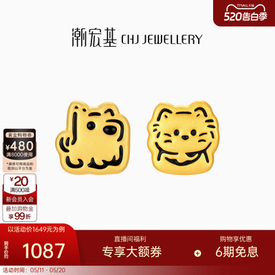 潮宏基宠物联萌足金耳钉黄金耳饰猫咪西高地狗狗生日礼物送女友