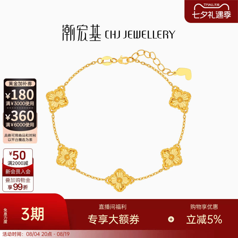 潮宏基IN+高光金爆闪五花黄金手链足金5G结婚三金四叶草七夕卟