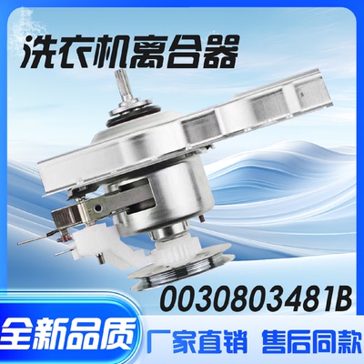 适用海尔大小神童洗衣机5973/3481B/1988/1727A离合器变频减速器