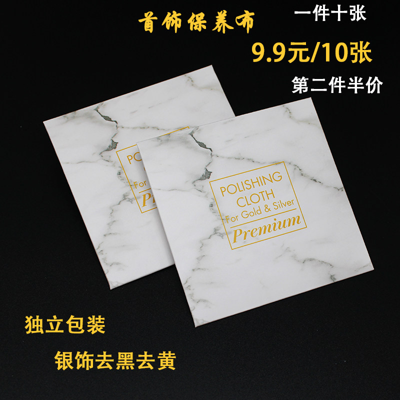 10张独立包装擦银布 去黑去黄银饰抛光布上光拭银布 首饰清洁神器