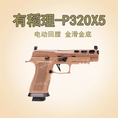 udl p320X5有稻理金滑底电手M18连发自动回膛空挂拆玩具发射器枪7