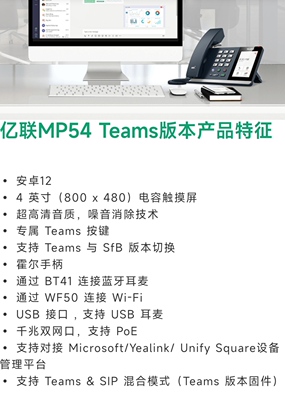 亿联MP54亿联MP56亿联MP58亿联T55A亿联T57W亿联Teams IP电话机