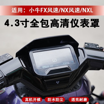 适用小牛FX/NX风速版仪表罩NLT/NXL/NST/NS/Citi/Sport高清保护壳