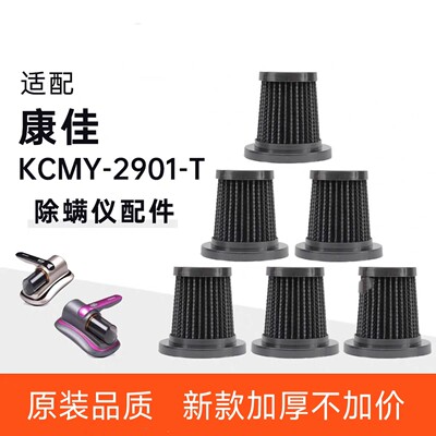 适配KonKa康佳除螨仪滤芯KCMY-2901-T过滤网水洗配件HEPA滤芯