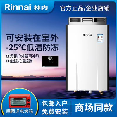 林内16L热水器严寒防冻16R32G-PB