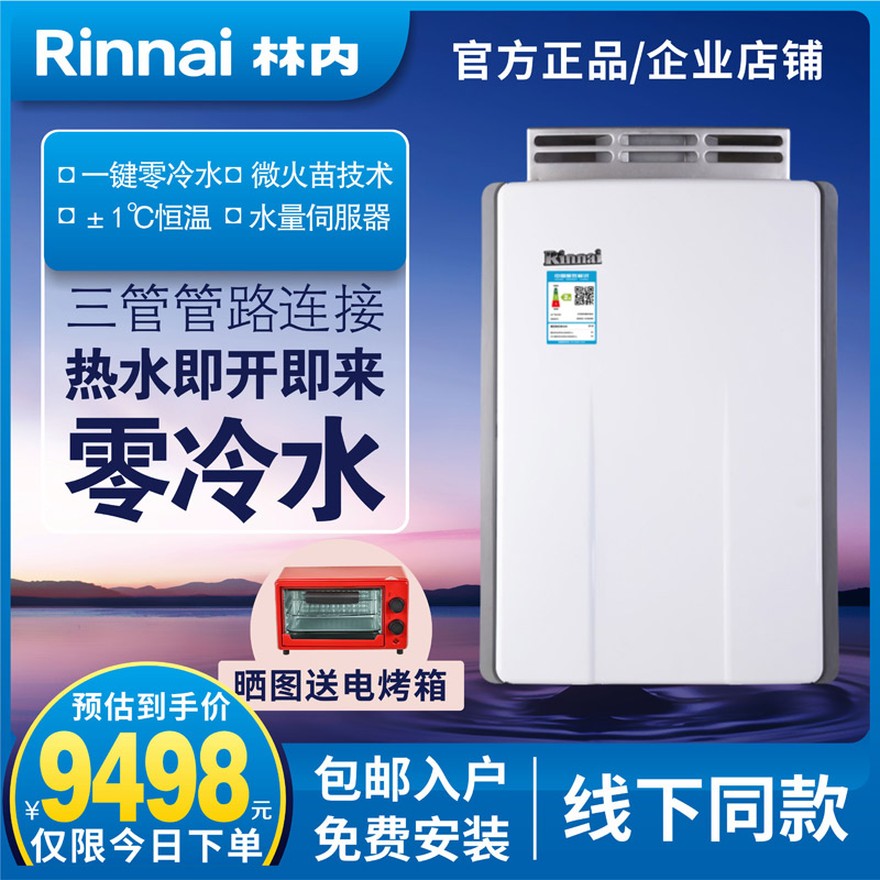 Rinnai/林内RUS-R16R65AR室外机JSW32-R65A防冻冷水燃气热水器