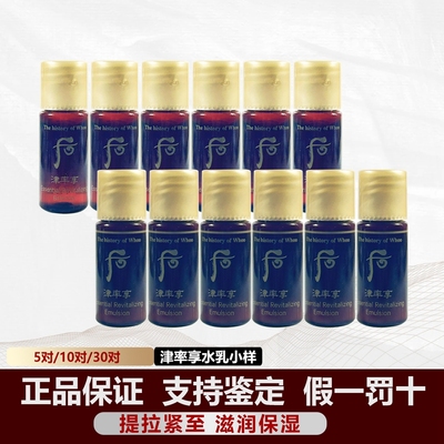 whoo后津率享水乳小样补水正品