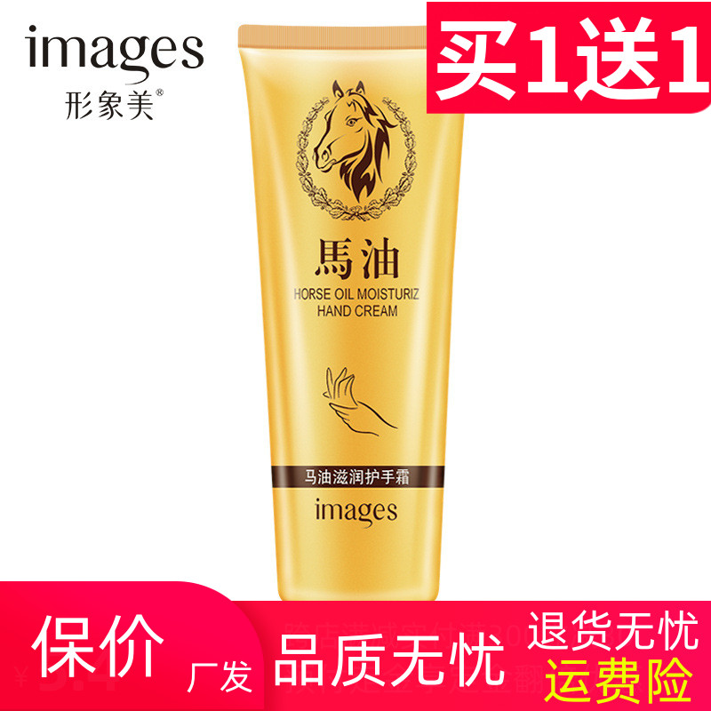 形象美马油滋润护手霜补水滋润防干裂手部护理保湿手霜防皲裂去黄