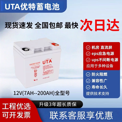 优特蓄电池UPS/EPS消防应急