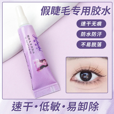 睫博士假睫毛胶水超粘持久牢固定型4g专用无痕温和速干