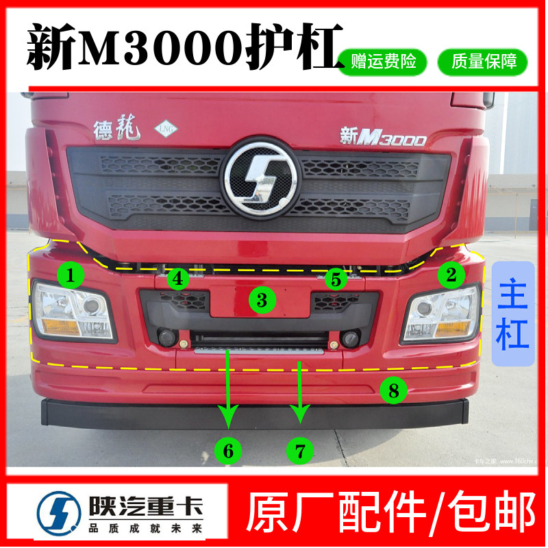 适配陕汽德龙新M3000保险杠前护杠附件大灯框杠支架副杠防撞杠