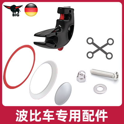 德国波比车配件BIG螺丝垫片