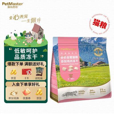 佩玛思特PetMaster通用幼猫成猫粮全价全期鸡肉冻干混合双拼猫粮2