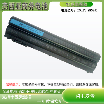 适用于戴尔8858X E5420 E6420 T54FJE6430 E5520 E6520笔记本电池