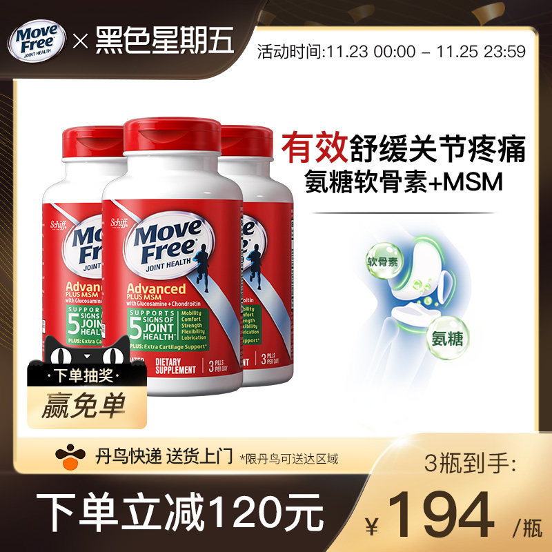 MoveFree益节氨糖软骨素MSM中老年护关节绿瓶120粒*3进口官方正品_虎窝淘