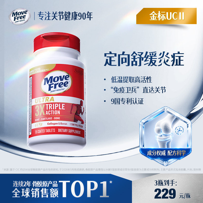 益节movefree非变性二型好骨胶原蛋白肽氨糖软骨素健康关节旗舰店