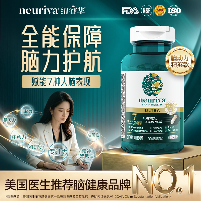 美国进口neuriva脑动力胶囊集中注意力大脑记忆力
