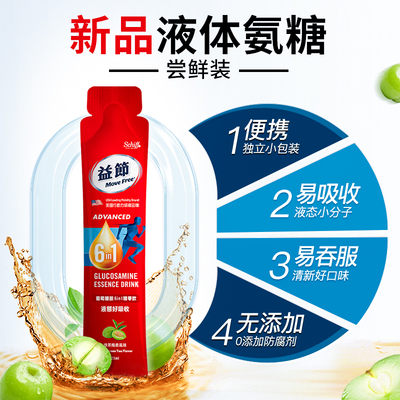 美国进口易吸收液体氨糖单支便携