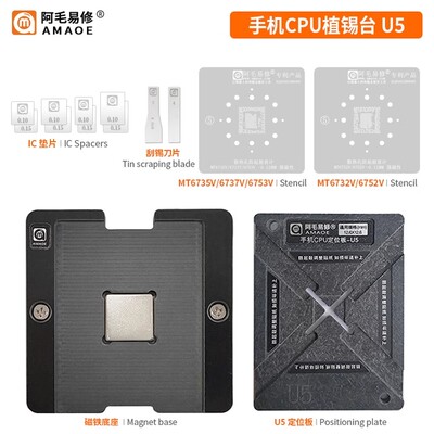 阿毛易修手机CPU植锡台U5/MTK CPU/MT6735/6737/6753/6752/6732等