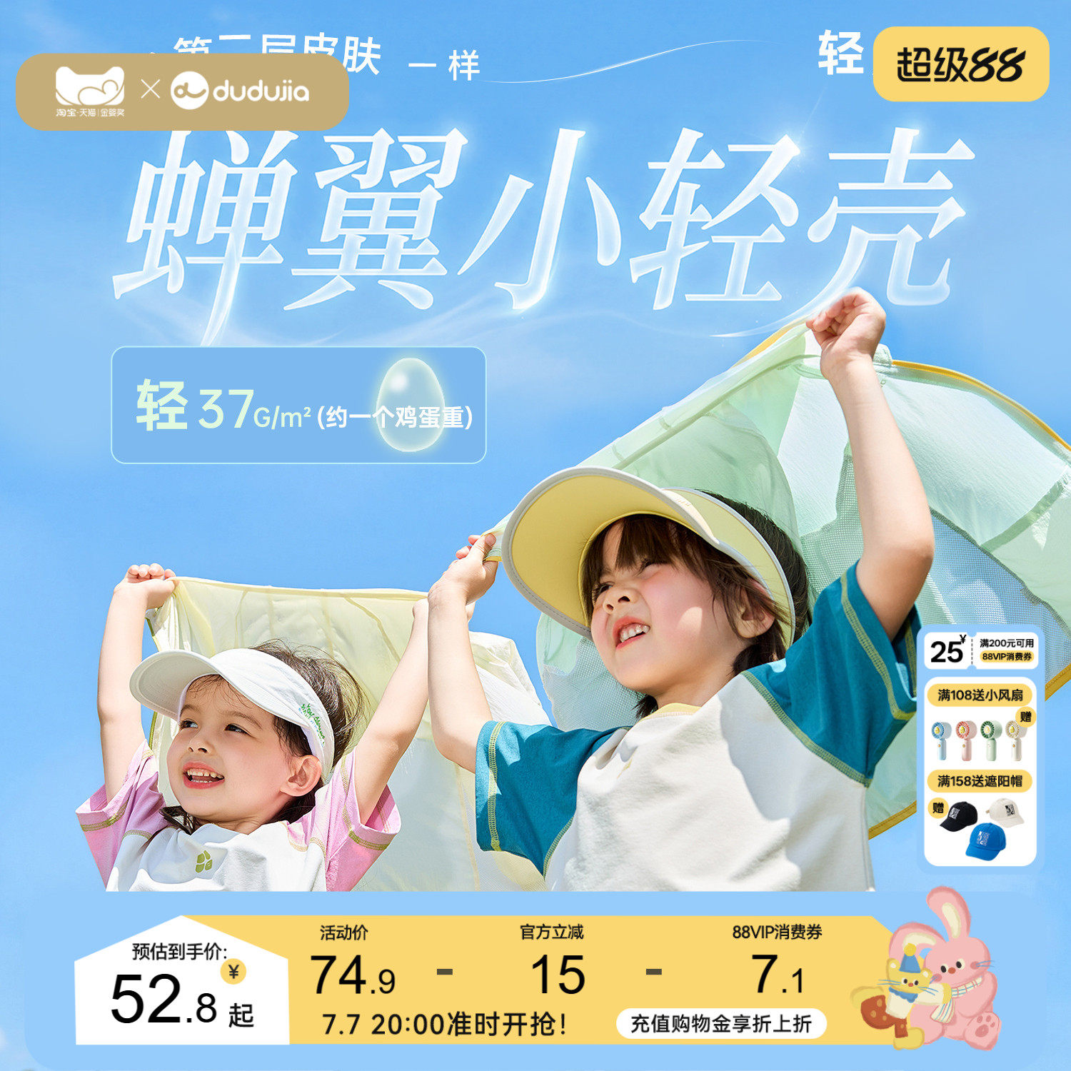 【UPF50+】嘟嘟家儿童防晒衣宝宝夏季薄款外套男童女童防泼水衣服