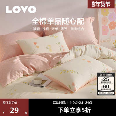 LOVO乐蜗纯棉被套枕套床单随心配