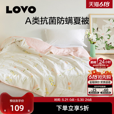 罗莱生活LOVOA类抗菌可水洗夏被