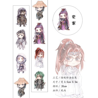 【寄售】史家金光布袋戏同人和纸胶带