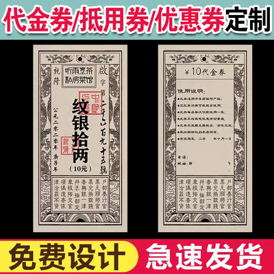 银票复古粮票订定制样式活动代金抵用优惠券景区影视道具设计卡片