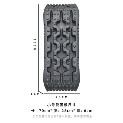 越野车脱困板自驾游车载轮胎防滑板防陷板户外应急泥地雪地自救板