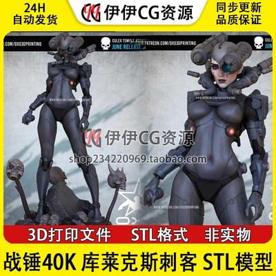 OXO3D战锤40K库莱克斯刺客Culex+NSFW(多体版)3D打印模型stl文件