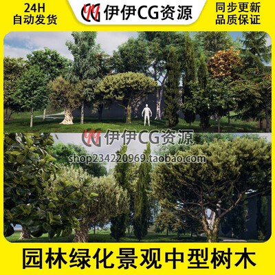 UE5虚幻园林庭院绿化景观中型树木植物Landscaping Medium Trees