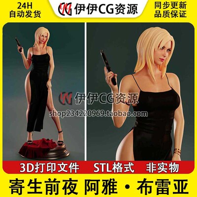 阿雅布雷亚Aya Brea混血《寄生前夜》3d打印模型stl图纸文件素材