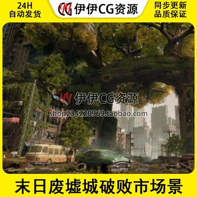 Post Apocalypse City Asset Pack UE5虚幻 末日废墟城破败市场景