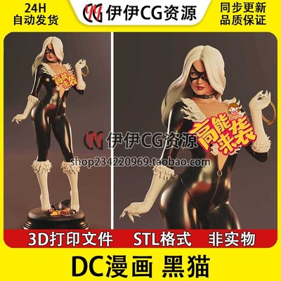 漫威漫画英雄blackcat黑猫 NSFW多体版3D手办打印手办模型STL文件