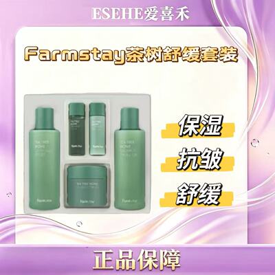 韩国原装Farmstay法曼媞茶树补水保湿舒缓水乳霜套装 效期27年6月