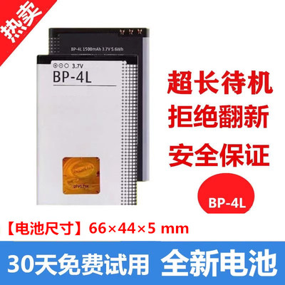 bp-4le63e71e72e52诺基亚E55