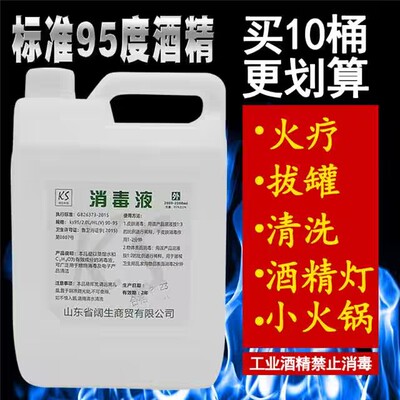 95酒精拔罐火锅专用工业酒精清洗