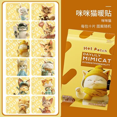 可爱卡通猫咪暖贴萌系表情包