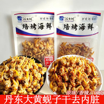 滋之鲜焙烤黄蚬子干100g