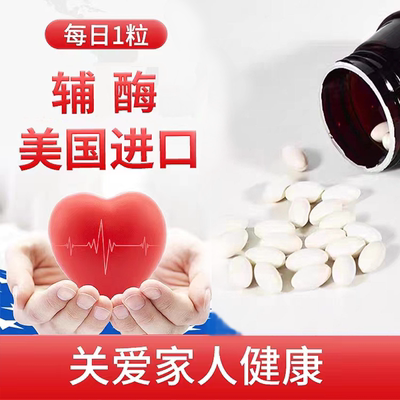 汤贝斯软胶囊辅酶美国进口